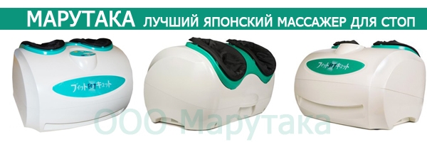 Марутака. Японский массажер для стоп Marutaka. Марутака массажер для ...